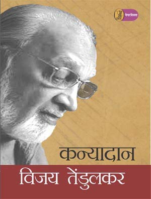 Kanyadan - Vijay Tendulkar Translated by Vasant Dev | Amazon.com.au | Books