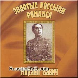 Zolotye rossypi romansa - Mikhail Vavich - Amazon.com Music