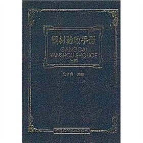 steel inspection manual (Set 2 Volumes)