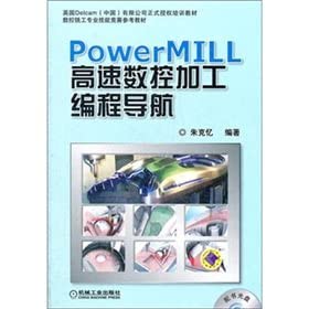 PowerMILL high-speed CNC machining programming navigation: ZHU KE YI ...