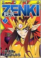 鬼神童子Zenki 1 (バンブー・コミックス) | 黒岩 よしひろ |本 | 通販 | Amazon