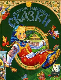 Amazon.com: Russkie narodnye skazki: Mama, pochitai mne skazku ...