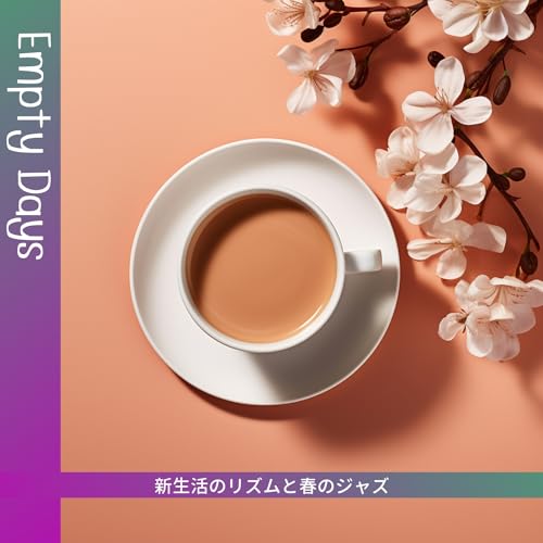 Amazon MusicでEmpty Daysの新生活のリズムと春のジャズを再生する
