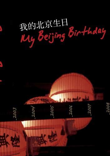 Amazon.com: My Beijing Birthday : Howie Snyder, Howie Snyder, Jesse ...