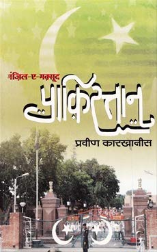 Buy Pakistan Book Online at Low Prices in India | Pakistan Reviews ...