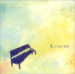 SASUKE - Aoi Bench - Amazon.com Music