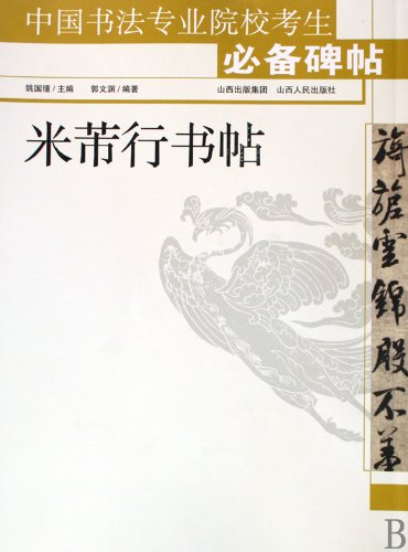 Amazon.com: Mi Fus Running Script Copybook - Compulsory Monument Inscription Copybook for ...