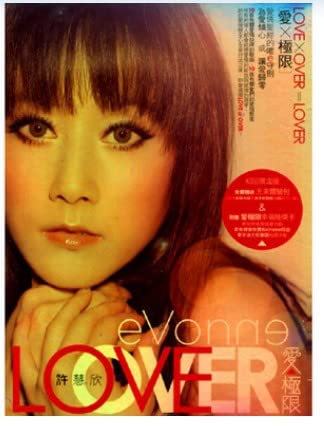 Evonne Hsu - Evonne Hsu 許慧欣 : Love Over (Taiwan import) - Amazon.com Music