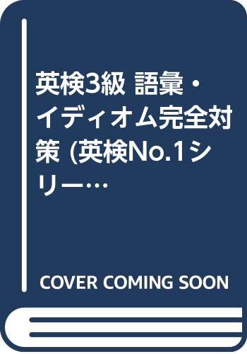Amazon.com: Eiken tertiary vocabulary and idiom Complete Prep (Eiken No ...