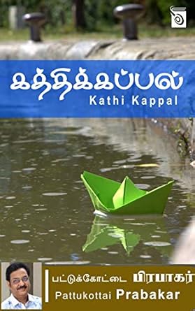 Kathi Kappal (Tamil Edition) eBook : Pattukottai Prabakar: Amazon.in ...