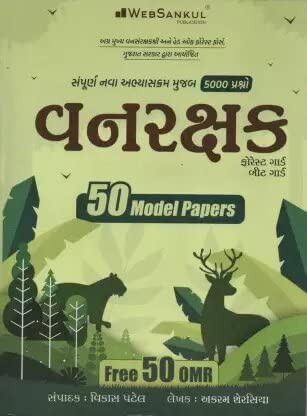 WebSankul Vanrakshak 50 Model Papers - 50 OMR Sheet : Vikas Patel ...
