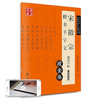 Amazon.com: One Thousand Character Primer Copybook of Regular Script by Emperor Huizong of Song ...