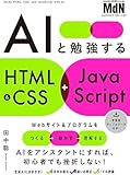 ・ブランド:GENERIC・製造元:GENERIC・製造元/メーカー部品番号:OADKRWQVXXQUEPU・AIと勉強するHTML&amp;CSS+JavaScriptです。