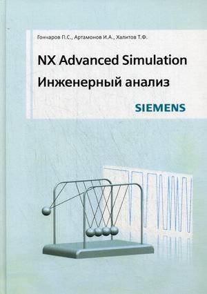 Amazon.com: NX Advanced Simulation. Inzhenernyy analiz: 9785940748410 ...