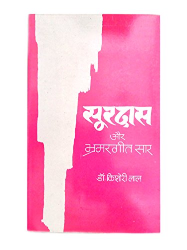 Buy Surdas aur bhramgeet sar Book Online at Low Prices in India ...