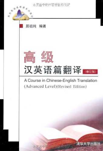 Advanced English Text Translation ( revised edition college English ...