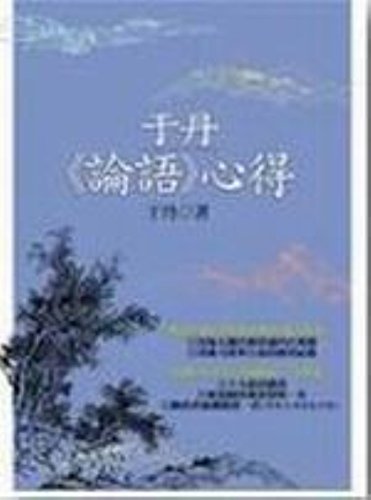 Amazon.com: Yu Dan "Lun Yu" Xin De (In Traditional Chinese NOT in ...
