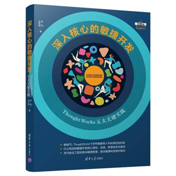 Amazon.com: Getting to the core of agile development: ThoughtWorks five key practice(Chinese ...