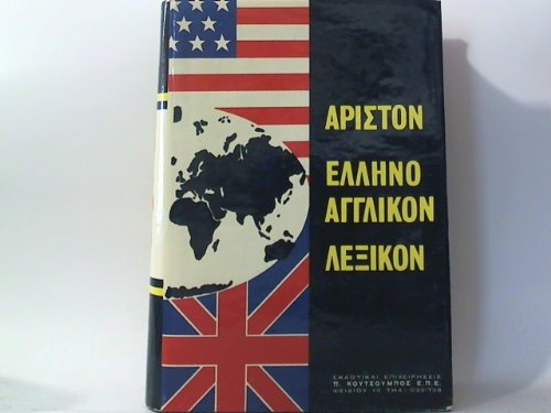 Ariston Greek-English Dictionary (In Greek, APISTON ELLHNO AGGLIKON ...