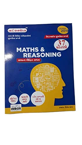 maths and reasoning gujarati medium book : shailesh Patel: Amazon.in: Books