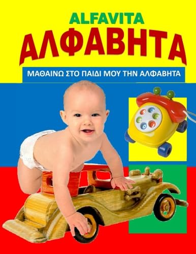 Alfavita My First Greek Alphabets Book 5 (Large print) Bilingual (Greek ...