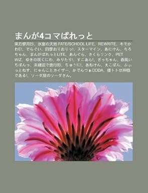 Amazon.co.jp: Manga4komaparetto: D Ng F Ng Meng Yue Ch O, B Ng Shino Ti ...