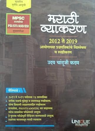 MARATHI VYAKARAN PAPER SET - UNIQUE ACADEMY(2012-2019)UDAY KADAM : UDAY ...