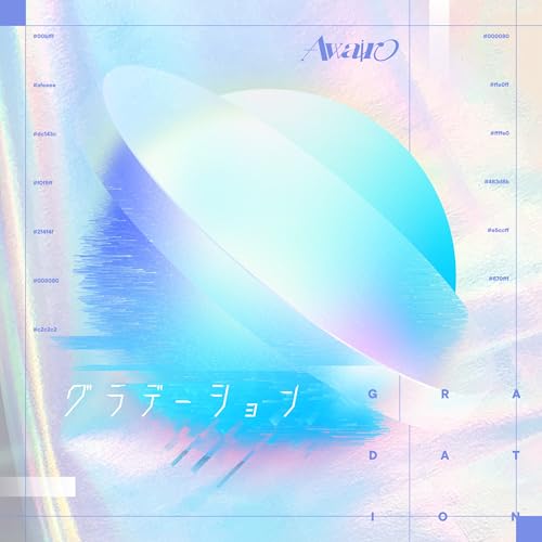 Amazon Musicでawairoのグラデーションを再生する