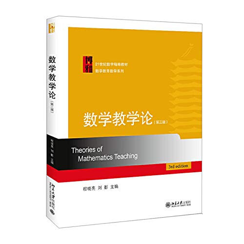Amazon.com: Teaching of Mathematics (third edition)(Chinese Edition ...