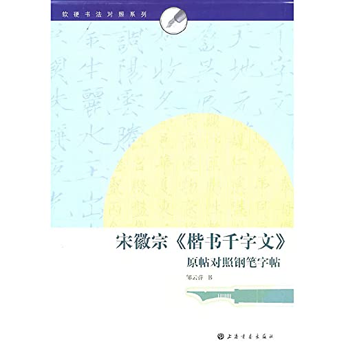 Amazon.com: Huizong regular script Thousand Character Classic were the original post copybook ...
