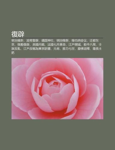『Fu Pi: Ming Zhi Wei X N, B Pang Fu Pi, Jing Guo Shen She, - 読書メーター