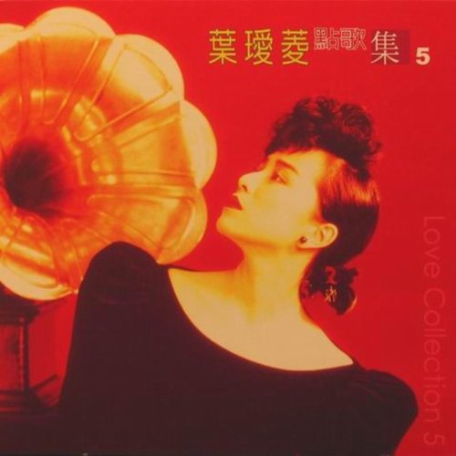 Play Best Collection of Ye Ailing-5 by Ye Ailing on Amazon Music