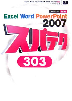Excel Word PowerPoint 2007 スパテク303 : Amazon.de: Bücher