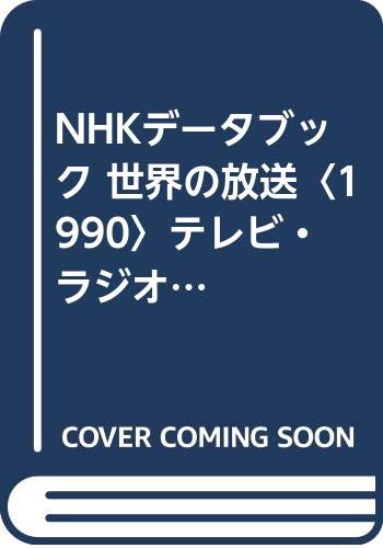NHKデータブック 世界の放送〈1990〉テレビ・ラジオ・衛星・CATV : Amazon.de: Bücher