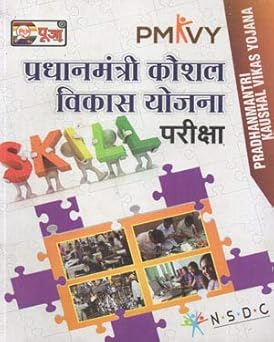 Amazon.in: Buy PMKVY ( Pradhanmantri Kaushal Vikas Yojana ) Pariksha ...