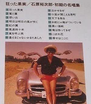 Amazon.co.jp: Featured Auction ↓Rare Items! Yujiro Ishihara Early ...