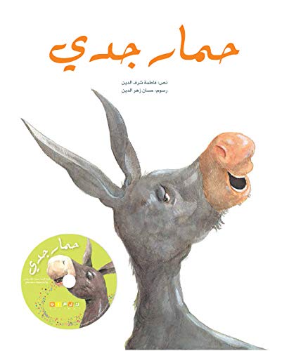 Amazon.com: Himmar Jaddi: Grandpa's Donkey (Arabic Edition ...