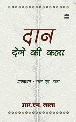 Buy Daan Dene Ki Kala Book Online at Low Prices in India | Daan Dene Ki ...