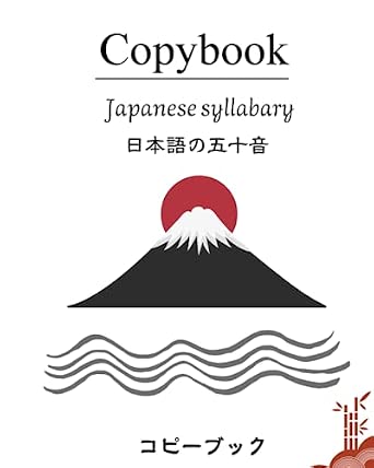 the Copybook of Japanese Fifty Syllabary (日本の五十音): Hiragana and ...
