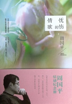 Amazon.com: Sad Passions (Chinese Edition): 9787550212640: Zhou guoping: Books