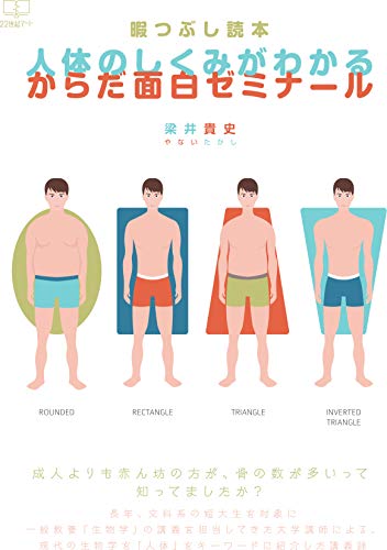 Understand how the human body works: Kill time reading (22nd CENTURY ...