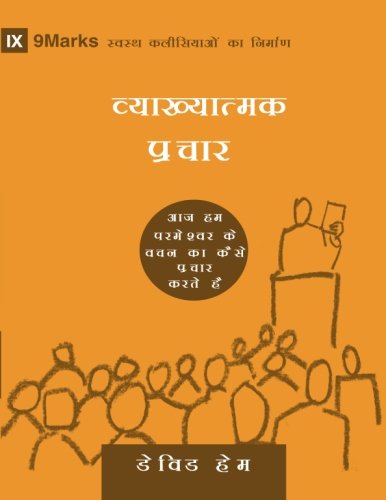 Amazon.com: Expositional Preaching: Hindi (9Marks): How We Speak God's ...