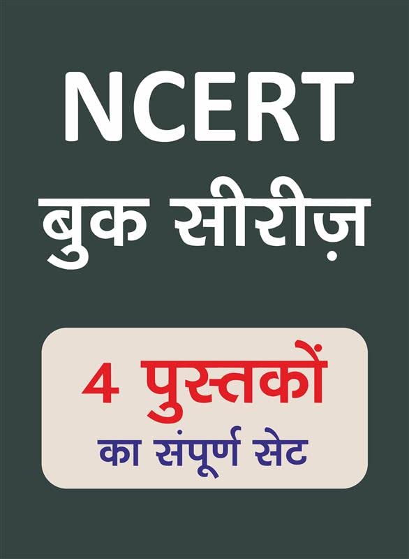 NCERT 4 BOOKS COMBO HINDI 2ND EDITION : Amazon.in: Books