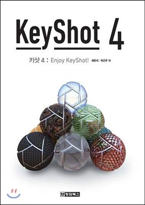 KeyShot 4 (Korean Edition): Chae Man Suk, Park Geun-woo: 9788994636399 ...