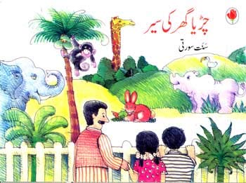 A VISIT TO THE ZOO (Urdu) - NBT | Amazon.com.au | Books