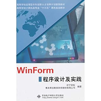 Amazon.com: WinForm程序设计及实践: 9787560637860: 济宁学院，青岛英谷教育科技股份有限公司 编著: Books