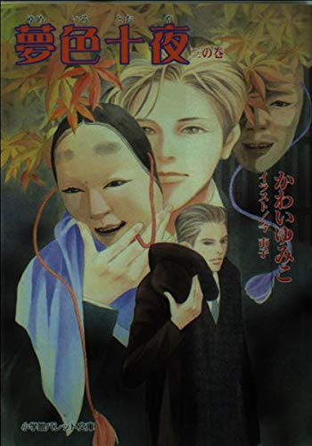 Amazon.com: Juya dream color (palette Novel) (2000) ISBN: 4094212337 ...