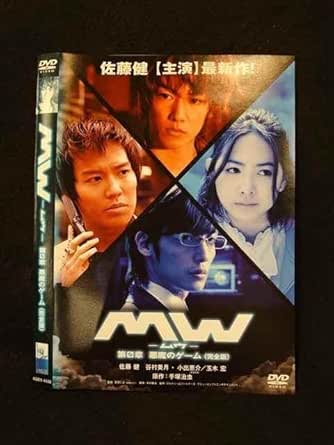 Amazon.co.jp: 014718 レンタルUP DVD MW -ムウ- 第0章 悪魔のゲーム 〈完全版〉 4448 ※ケース無 : Toys & Games