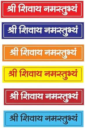 Shree Shivaya Namastubhyam Stickers Power Mantra for Door, Prayer Room ...
