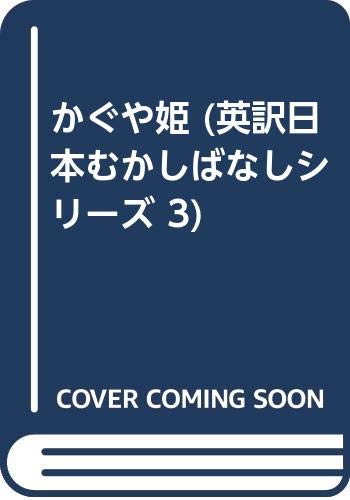 Amazon.com: The Bamboo Princess a Book in Japanese and English ...